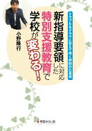 出荷目安の詳細はこちら内容詳細新学習指導要領—学習活動を行う場合に生じる困難さに応じた指導。指導内容や指導方法の工夫を計画的、組織的に行う。この2つのポイントを教室現場でどう実践するか？特別支援教育の若きリーダーが、学校現場で生じる困難な事...