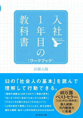 出荷目安の詳細はこちら内容詳細仕事における3つの原則＋50のルールを、難易度別に収録。目次&nbsp;:&nbsp;初級　新入社員にまず必ず身につけてほしいこと（頼まれたことは、必ずやりきる/ 50点で構わないから早く出せ/ つまらない仕事...