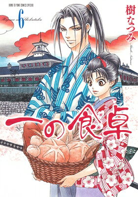 出荷目安の詳細はこちら内容詳細馬車に轢かれそうになった明をかばい、腕を折ってしまうフェリ。責任を感じた明は、決意と覚悟を持って、ある行動に…。 2018年2月刊。