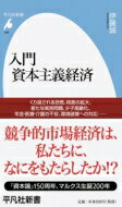 出荷目安の詳細はこちら内容詳細くり返される恐慌、格差の拡大、新たな貧困問題、少子高齢化、年金・医療・介護の不安、環境破壊への対応…競争的市場経済は、私たちに、なにをもたらしたか！？問題の根本への理解を深めるために、資本主義の特性や歴史を体系...