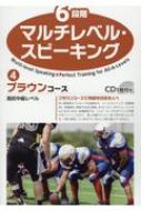 出荷目安の詳細はこちら内容詳細80語程度のパッセージの音読から、ロールプレイング（役割演技）、写真描写、英語での自己表現、さらにスピーチのトレーニングなどを行います。指導解説では、「スピーキングのポイント」「学習のポイント」に分けて、個人学...