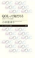 出荷目安の詳細はこちら内容詳細人生一〇〇年時代、高度な医療の恩恵にあずかる現代人。でも、医療は「魔法」？長生きだけが「幸せ」？高齢者のフレイル、地域包括ケア、看取り搬送…医療技術と人間性の接点を、QOLから考えてみませんか。Quality　...