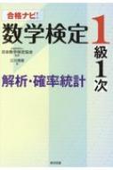 出荷目安の詳細はこちら内容詳細目次&nbsp;:&nbsp;第0章　計算テクニック/ 第1章　極限/ 第2章　1変数関数の微分/ 第3章　1変数関数の積分/ 第4章　偏微分/ 第5章　重積分/ 第6章　微分方程式/ 第7章　確率・統計/ 付...