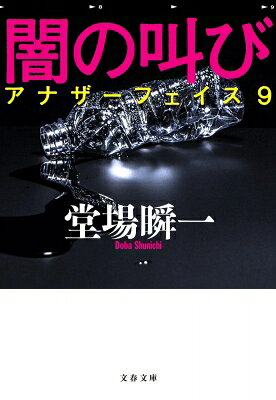 出荷目安の詳細はこちら内容詳細息子のかつての同級生の母親から連絡を受けた大友鉄。娘が通う中学の保護者が何者かに襲われたと言う。やがて別の父兄も被害に遭い、捜査に加わるも容疑者は二転三転。はたして犯人の動機は—。最愛の妻を亡くし、捜査一課から...
