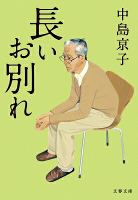 出荷目安の詳細はこちら内容詳細かつて中学の校長だった東昇平はある日、同窓会に辿り着けず、自宅に戻ってくる。認知症だと診断された彼は、迷い込んだ遊園地で出会った幼い姉妹の相手をしたり、入れ歯を次々と失くしたり。妻と3人の娘を予測不能なアクシデ...