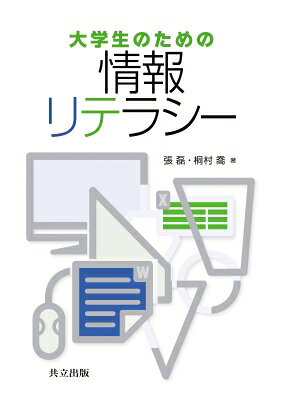 出荷目安の詳細はこちら内容詳細目次&nbsp;:&nbsp;1章　Windows入門/ 2章　電子メール/ 3章　情報モラル/ 4章　Word/ 5章　Excel/ 6章　PowerPoint/ 7章　インターネット
