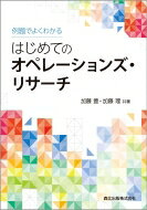 出荷目安の詳細はこちら内容詳細利益を最大にする生産計画とは？行列の待ち時間を減らすには？企業業績は従業員の意識で高まる？関連書を数多く執筆してきた著者が丁寧に解説。現実問題に対処するための考え方がよくわかる！目次&nbsp;:&nbsp;1...