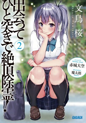 出荷目安の詳細はこちら内容詳細くやしい……！ でも逝かされちゃう！——淫魔眼。その眼は視た対象のあらゆる性情報を得る事ができるという。乳避け女を退け、退魔師の仮免許を取得することができた晴久たち。晴久の腕と美咲の眼に宿った呪いの情報を集める...