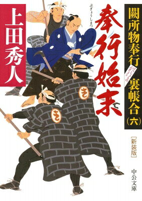 出荷目安の詳細はこちら内容詳細岡場所から一斉に火の手があがった！家斉の死後、巻き返しを図る側近と、江戸の闇の支配を企む狂い犬の一太郎が最後の賭けに出たのだ。大惨事を阻止せんとする扇太郎と遂に最終決戦を迎える。幕府の走狗になりきれない貧乏御家...