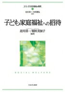 出荷目安の詳細はこちら内容詳細子ども家庭福祉のアイデンティティをつかむために。この領域におけるソーシャルワークのあり方と先人の実践知によって培われた理念・姿勢をわかりやすく解説。目次&nbsp;:&nbsp;人口減少時代と子ども家庭福祉/ ...