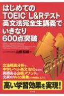 出荷目安の詳細はこちら内容詳細文法構造分析や中学レベル英文法10などの実績ある山根メソッドと、充実のWeb講義（10時間以上！）で、高い学習効果を実現！目次&nbsp;:&nbsp;第1章　山根式「2つの木」で覚える英文法/ 第2章　山根式...