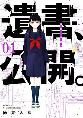出荷目安の詳細はこちら内容詳細クラス全員、真っ黒。ドス黒エンタメミステリー!!灰嶺中学2年D組は新学期に「2-D序列」と題したクラス全員の序列が記してあるメールが届く。しかし、“序列1位”の姫山椿はクラスの不穏な空気を打ち破る。姫山のおかげ...