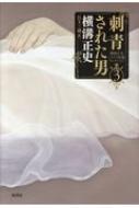 出荷目安の詳細はこちら内容詳細異形の男の暗い過去。おぞましき因縁と復讐！