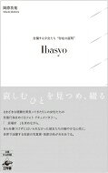 出荷目安の詳細はこちら内容詳細「居場所」を求めながら、自らを傷つけずにはいられなかった彼女たちの細やかな心性に、世界で活躍する気鋭の写真家が光をあてる。さまざまな経験を背負ってきた5人の女性たちの自傷行為をめぐるフォト・ドキュメンタリー。目...