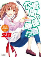 出荷目安の詳細はこちら内容詳細孝太郎と少女たちを待ち受ける試練とは——？少女たちそれぞれの問題が一段落し、“侵略”のかたちは変わりつつあった。フォルトーゼが日本との国交を求めてきたり、それに合わせて魔法使いやサンレンジャーが学校に先生として...