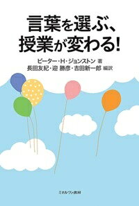 出荷目安の詳細はこちら内容詳細「なぜ私の子どもは自分の意見を持つことができないのでしょうか？自分から積極的に行動する子になってほしいのに…」「クラスの子どもたちの学力をあげることと、よい雰囲気のクラスづくりは、両立できないのでしょうか？」こ...