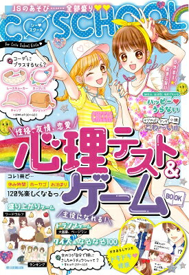 出荷目安の詳細はこちら内容詳細目次&nbsp;:&nbsp;1　ドキドキ・心理テスト（性格心理テスト30/ 友情心理テスト20/ 恋愛心理テスト15）/ 2　わくわく★ゲーム＆クイズ（盛り上がりゲーム15/ トランプゲーム7/ なぞなぞ＆ク...
