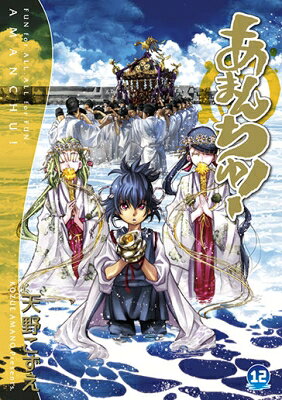 出荷目安の詳細はこちら内容詳細母なる海と神のために舞い唄う…秋の大祭開幕!!!てこぴかりが迎える高校生活2度目の秋！アニメ第2期『あまんちゅ！〜あどばんす〜』いよいよ2018年4月より放送開始!!