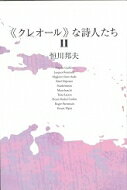 出荷目安の詳細はこちら内容詳細“革命”と“カリブ海性”を刻む詩群—クレオール文学の第一人者が、カリブ海の詩人たちを体系的かつ網羅的に紹介する決定版。さまざまな交流を手がかりに、魅惑にみちた詩群を訳出し、各詩人の生きざまを活写する。目次&nb...