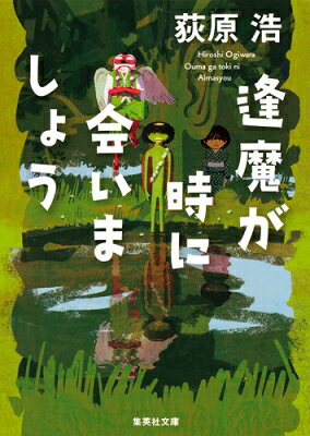 出荷目安の詳細はこちら内容詳細大学4年生の高橋真矢は、映画研究会在籍の実力を買われ、アルバイトで民俗学者・布目准教授の助手となった。布目の現地調査に同行して遠野へ。“座敷わらし”を撮影するため、子どもが8人いる家庭を訪問。スイカを食べる子ど...