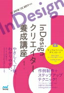 出荷目安の詳細はこちら内容詳細やさしく、丁寧、わかりやすい。DTP入門者から、きちんとInDesignを使いたい人まで。作例制作＋ステップアップテクニック！「リーフレット」「小冊子」など仕事でよく作る作例で、InDesignをきっちりマスタ...