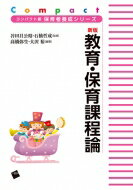 出荷目安の詳細はこちら内容詳細目次&nbsp;:&nbsp;教育課程・保育課程とは/ 保育における指導計画/ 指導計画作成の基本/ 計画に必要な子ども理解/ 幼稚園における教育課程と指導計画/ 保育所の全体的な計画と指導計画/ 認定こども園...