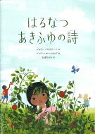出荷目安の詳細はこちら内容詳細春のおとずれをおしえてくれる、一羽の小鳥。夏の海辺でたべる、しょっぱいピーナッツバターサンド。秋の風を感じて、きゅうに恋しくなるセーター。冬のあたたかい部屋で、ゆっくりすごすしあわせ。はる・なつ・あき・ふゆ、な...