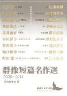 出荷目安の詳細はこちら内容詳細小説とはいったいなんなのか。書くという行為にはいかなる意味があるのか。作家たちのあくなき挑戦はやまない。二十一世紀を迎えた『群像』は、読者と常にともにあり、表現の多様さと読みの可能性を追求しつづける。現代日本文...