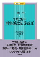 出荷目安の詳細はこちら内容詳細立案担当者が、合意制度、刑事免責制度、取調べの録音・録画制度等につきわかりやすく解説する。目次&nbsp;:&nbsp;第1章　総論/ 第2章　録音・録画制度の導入/ 第3章　合意制度及び刑事免責制度の導入/ ...