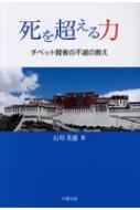 基本情報ジャンル文芸フォーマット本出版社太陽出版発売日2018年04月ISBN9784884699307発売国日本サイズ・ページ153，49p　19cm（B6）関連キーワード 9784884699307 出荷目安の詳細はこちら＞＞楽天市場内...