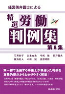 出荷目安の詳細はこちら内容詳細本書は「労働新聞」で人気の高い「職場に役立つ最新労働判例」のうち、2017年に掲載したものに加筆・修正を加えたものです。執筆者が精選した判例について、「事案の概要」「判決のポイント」「応用と見直し」の3点につき...