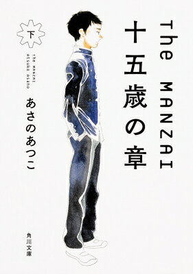 出荷目安の詳細はこちら内容詳細漫才劇『ロミオとジュリエット』は学校内外で人気となった。秋本はコンビ続行を熱望し「ロミジュリ」をサポートする仲間との結束も深まる。仲間内で歩が恋した、秋本の幼馴染メグは幼いころから彼が好きで、なぜか猛烈に歩のこ...