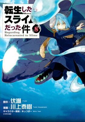 出荷目安の詳細はこちら内容詳細魔王・ミリムにブッ飛ばされ怒りが治まらずにいるフォビオ。そんなフォビオの前に中庸道化連フットマンとティアが現れ、フォビオを魔王にしようと暗躍するのだった。さらに、暴風大妖渦（カリュブディス）が復活しテンペストを...