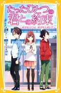 出荷目安の詳細はこちら内容詳細持病のある小6のみらいは、ちがう学校の男の子・ひかりに片思い中。ある日、机の奥にしまっておいたひかりからの手紙が、だれかに読まれたことに気づいたみらい。「まさか、お母さん！？」そんななか、とある目的をもったひか...