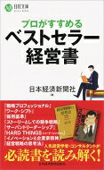 出荷目安の詳細はこちら内容詳細本書は、「いま」を読み解く経営・ビジネス書を8冊厳選。そのサマリーと使い方を、ケーススタディをまじえながら紹介します。経験豊富なビジネススクールの人気教員や一流コンサルタントたちが、独自の事例分析を盛り込みなが...
