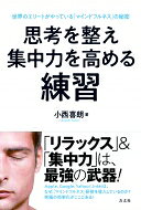 出荷目安の詳細はこちら内容詳細「リラックス」＆「集中力」は、最強の武器！Apple、Google、Yahoo！は、なぜ、「マインドフルネス」研修を導入しているのか？究極の効率化がここにある！目次&nbsp;:&nbsp;1章　なぜ先進企業が...