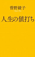 出荷目安の詳細はこちら内容詳細この世には男も女もない。「人間」として人生をまっとうする手立てを豊富な体験をもとに真摯に問う。