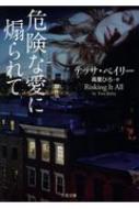 出荷目安の詳細はこちら内容詳細NY市警の女性警察官セラは、マフィアの首領ホーガンの命令で殺された兄の仇をとるため、ホーガンのクラブにウエイトレスとして潜入した。ホーガンの犯罪の証拠を入手し、刑務所送りにするために。一方、今はホーガンと協力関...