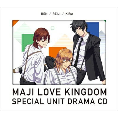 出荷目安の詳細はこちら商品説明劇場版 うたの☆プリンスさまっ♪ マジLOVEキングダム スペシャルユニットドラマCD レン・嶺二・綺羅＜アーティスト＞神宮寺レン(CV.諏訪部順一)/寿 嶺二(CV.森久保祥太郎)/皇 綺羅(CV.小野大輔)...