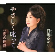 出荷目安の詳細はこちら商品説明魅力のあるハスキーボイスで歌う歌謡曲。近年、人気のある「ムードのある作品」です。＜プロフィール＞山口県出身。1987年に「おんな道/ゆうすげの花」でデビュー。地元・山口を拠点に活躍しているアーティスト。山口県下...