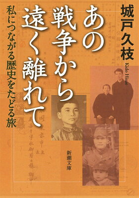 出荷目安の詳細はこちら内容詳細父は戦争孤児だった。満州で家族と生き別れ、中国人として育てられた。文化大革命の嵐が吹き荒れるさなか、自力で祖国日本への帰国を果たすが、それは自分を守り、育ててくれた、優しい養母との長い別れも意味していた。父の半...