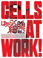 出荷目安の詳細はこちら内容詳細これはあなたの物語。あなたの体内（からだ）の物語—。人の細胞の数、およそ37兆個（新説）。細胞たちは体という世界の中、今日も元気に、休むことなく働いている。酸素を運ぶ赤血球、細菌と戦う白血球……そこには、知られ...