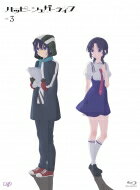 出荷目安の詳細はこちら内容詳細【商品概要】仕様：本編約73分（7〜9話）＋映像特典／カラー／ステレオリニアPCM／片面1層／16：9（1080P High-Definition）【パッケージ仕様】・キャラクターデザイン・安田祥子新規描き下ろ...