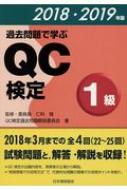 出荷目安の詳細はこちら内容詳細2018年3月までの全4回（22〜25回）試験問題と、解答・解説を収録！QC検定の出題内容を、実務者の立場から解説。“実践現場での活用方法”で、代表的な問題の現場での活用ポイントを紹介。目次&nbsp;:&nb...