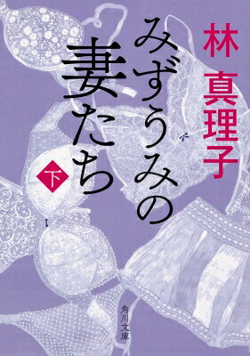 出荷目安の詳細はこちら内容詳細朝子の不貞に競り合うかのように、「みずうみ会」の婦人仲間・文恵は、街に招聘した作家・加藤に甘え迫った。二人の噂に自分達を重ね、怯える朝子。だが建築家の大和田はさらに大胆に踏み込んできた。開店するレストランのシェ...