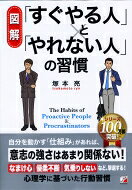出荷目安の詳細はこちら内容詳細自分を動かす「仕組み」があれば、意志の強さはあまり関係ない！なまけ心、優柔不断、気乗りしないなど、撃退する！心理学に基づいた行動習慣。思い立ったらすぐに行動できる力がつく37の習慣が学べます。目次&nbsp;:...