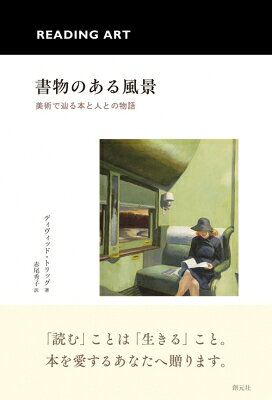 出荷目安の詳細はこちら内容詳細アルチンボルド、喜多川歌麿、セザンヌ、ゴッホ、マグリット—。古今東西の本のある風景を捉えた300点超の芸術作品を収録。