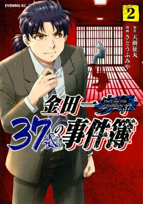 出荷目安の詳細はこちら内容詳細天才高校生探偵、金田一一（きんだいちはじめ）は37歳のオッサンになっていた。今はPR会社で冴えないサラリーマン生活を送っている。仕事で、かつて「オペラ座館」があったリゾートに行く羽目になり、案の定、婚活パーティ...