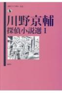 出荷目安の詳細はこちら内容詳細日本探偵小説文壇の重鎮が描く、怪奇幽遠なる妖美の世界。デビュー作「復讐」をはじめ、単行本未収録の初期短編、初の新聞連載小説「呪われた美貌」、芸能週刊誌に連載された“血のマリー”シリーズなど、知られざる作品を集成...