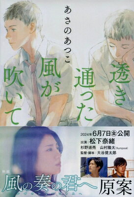 出荷目安の詳細はこちら内容詳細おれはなんで、こんなに空っぽなんじゃ—野球部を引退し受験勉強に邁進するはずだった高校3年の渓哉。だが自分の将来を思い描けず、焦燥感に苛まれている。ある日、道に迷っていた美しい女性・里香を案内することになるが…あ...